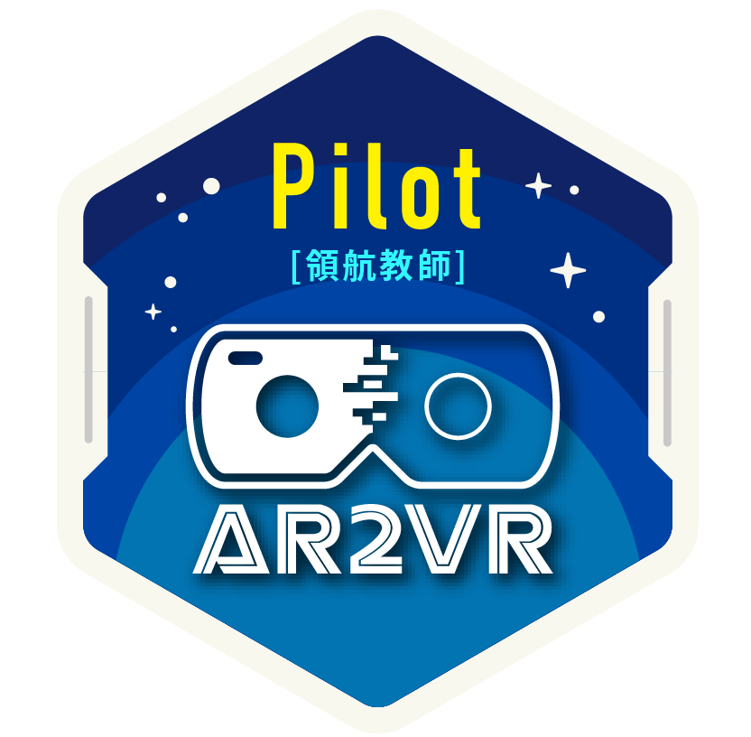 AR2VR 實境翻轉教育家：種子教師領航計畫 - AR2VR